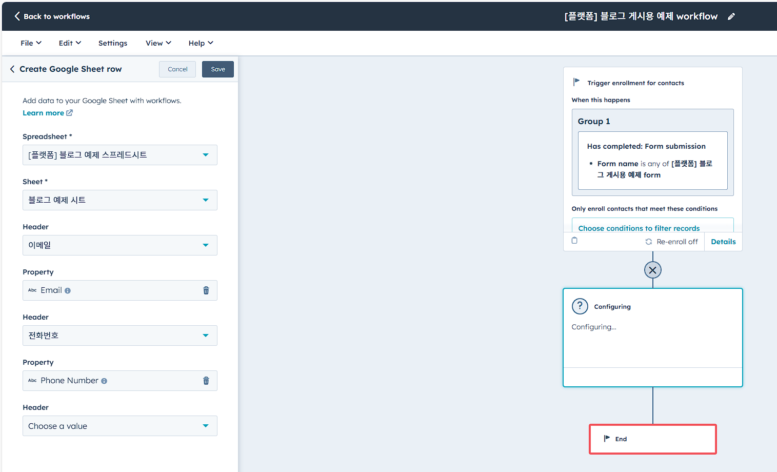 허브스팟 Workflow + 구글 시트 연동! Form 제출 데이터 자동 기록 & 관리 (2탄)